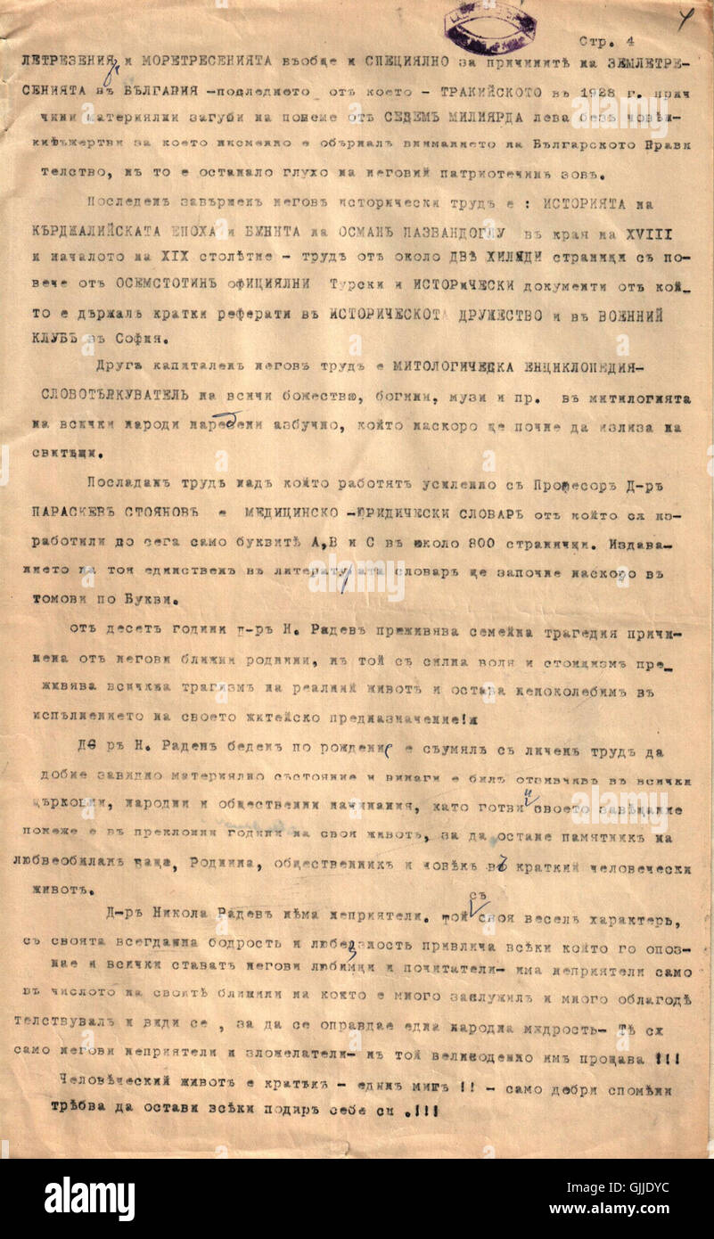 Nikola radev hi-res stock photography and images - Alamy