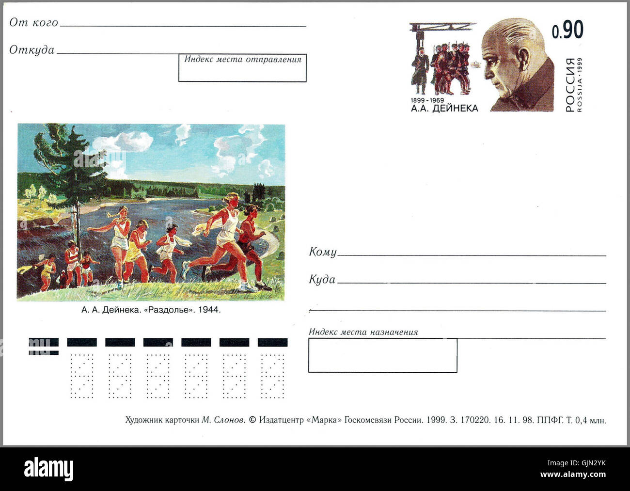 Card 1999 hi-res stock photography and images - Alamy