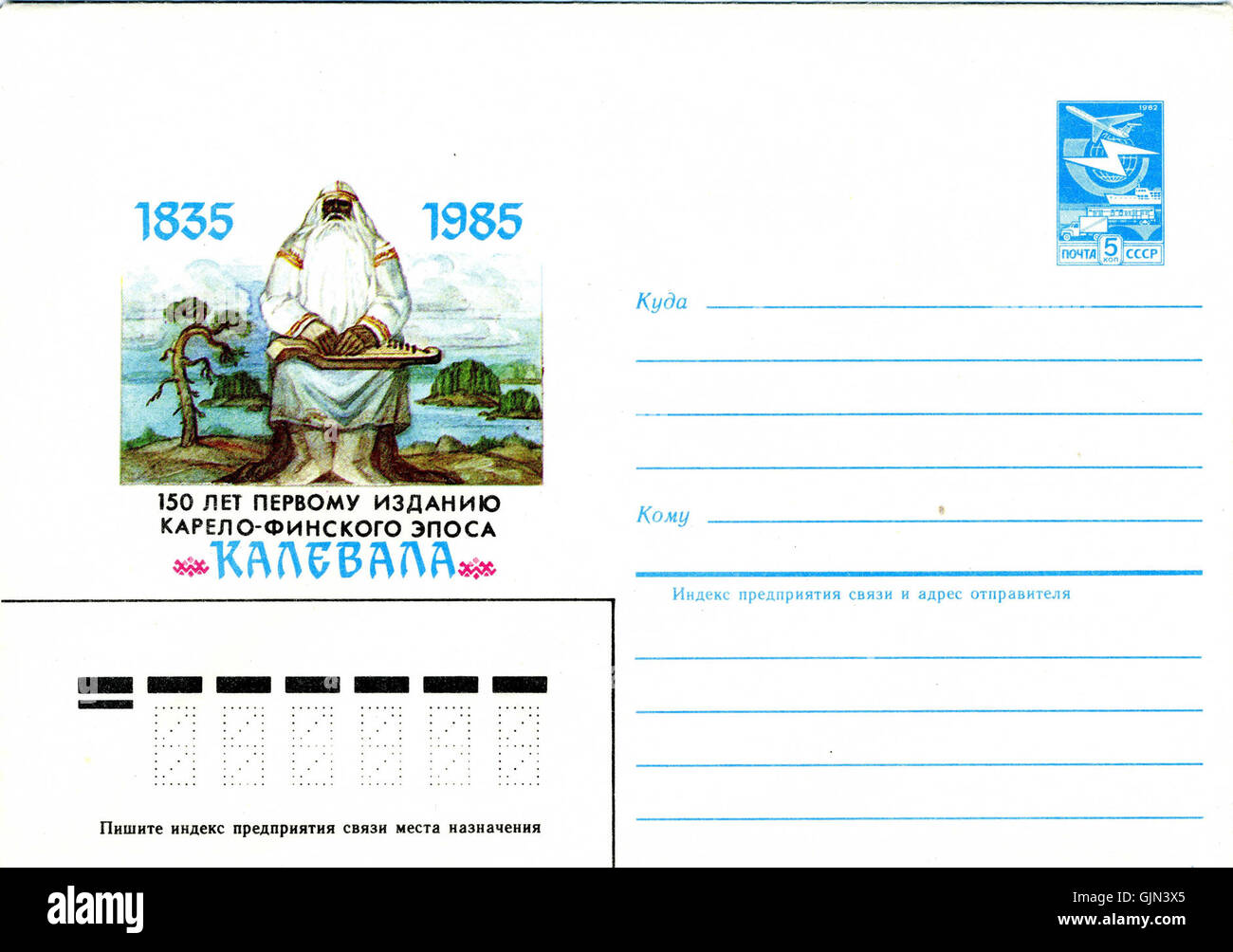 A Soviet-era decorated postal envelope, showcasing the distinct designs ...