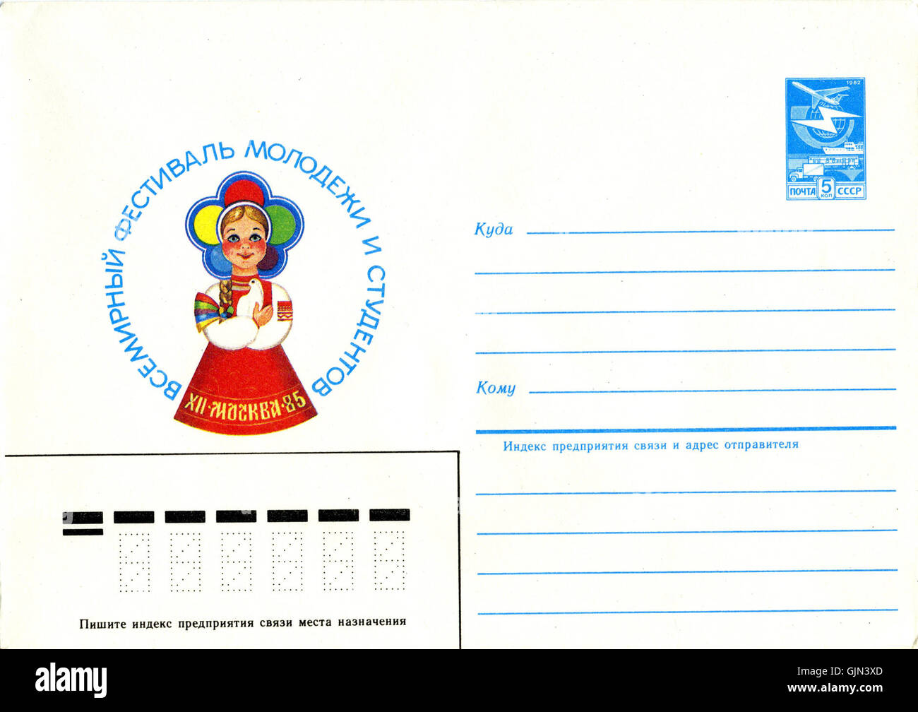 This item refers to a Soviet-era postal cover, marked with its unique ...