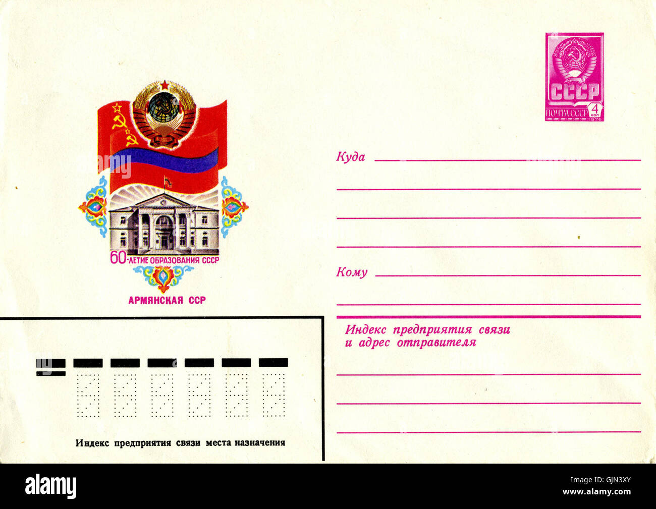 This Soviet postal cover (entier postal dÃ©cor) features design ...