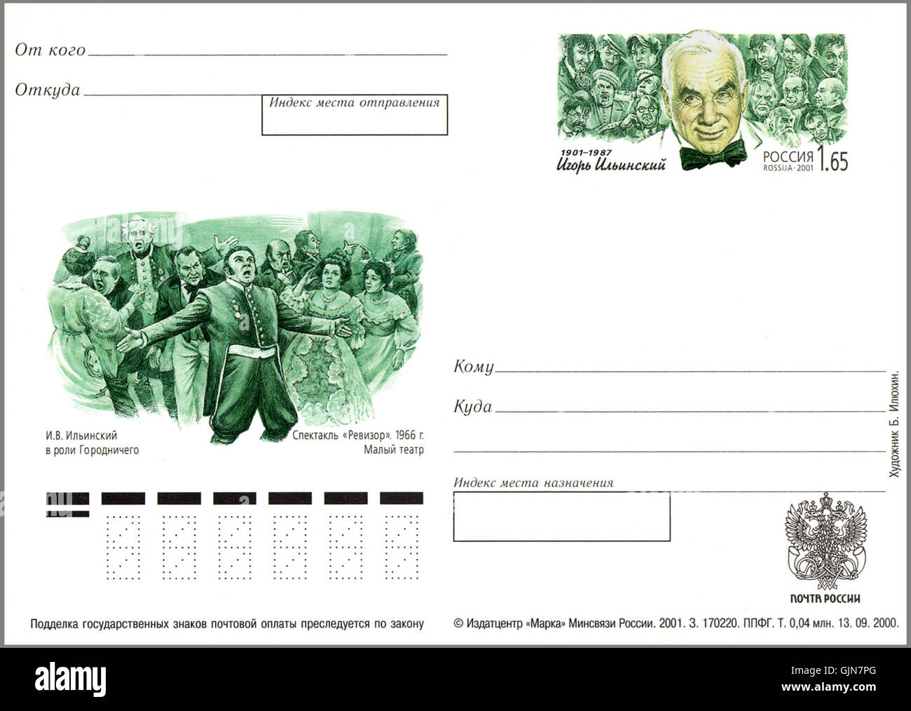 Igor ilyinsky hi-res stock photography and images - Alamy