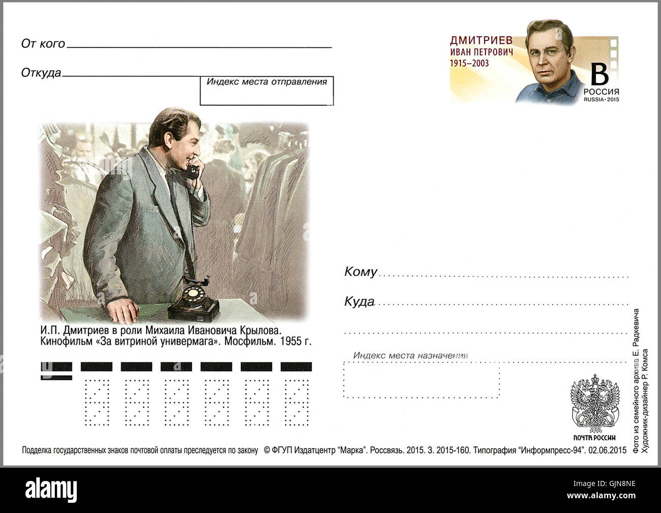 This Russian postal card from 2015 features an image of Ivan Dmitriev ...