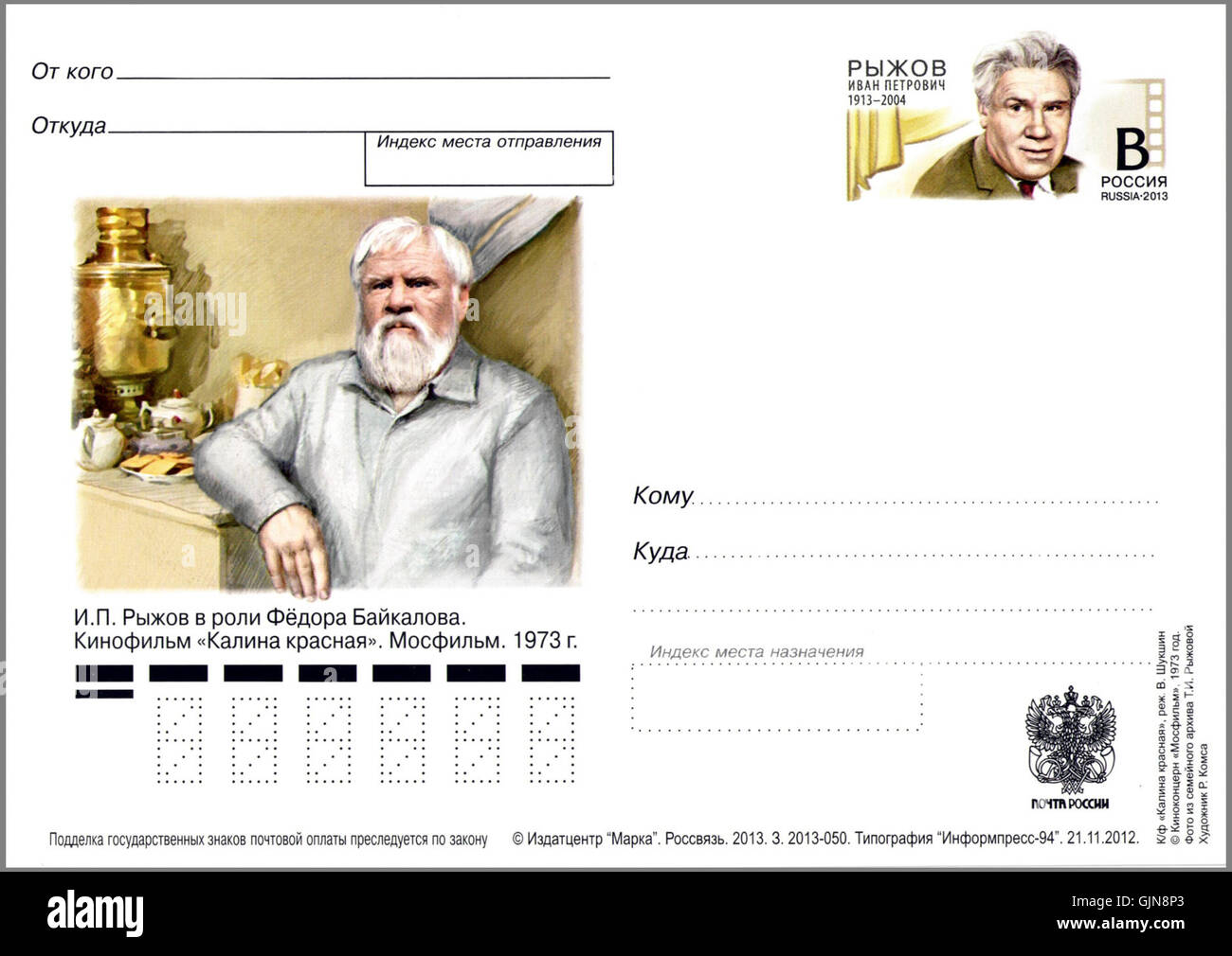 This 2013 postal card by Russian artist Ivan Ryzhov features a unique design and artistic ...