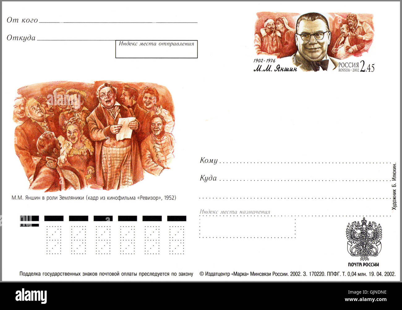 Card 2002 hi-res stock photography and images - Alamy