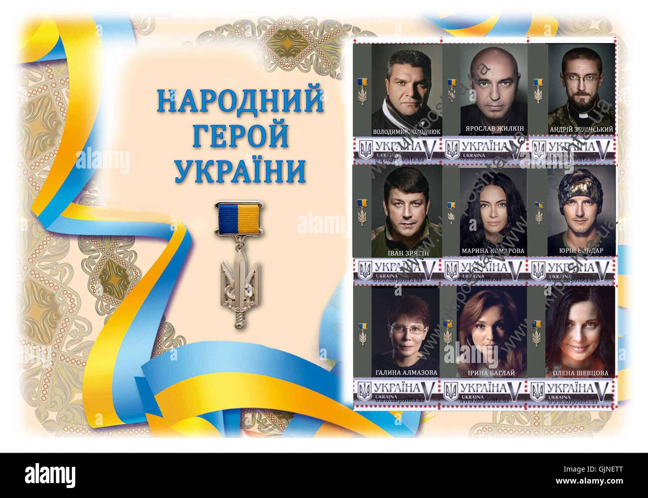 Ukrainian postage stamp hi-res stock photography and images - Alamy