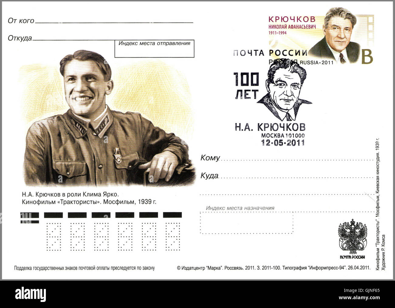 Nikolai kryuchkov hi-res stock photography and images - Alamy