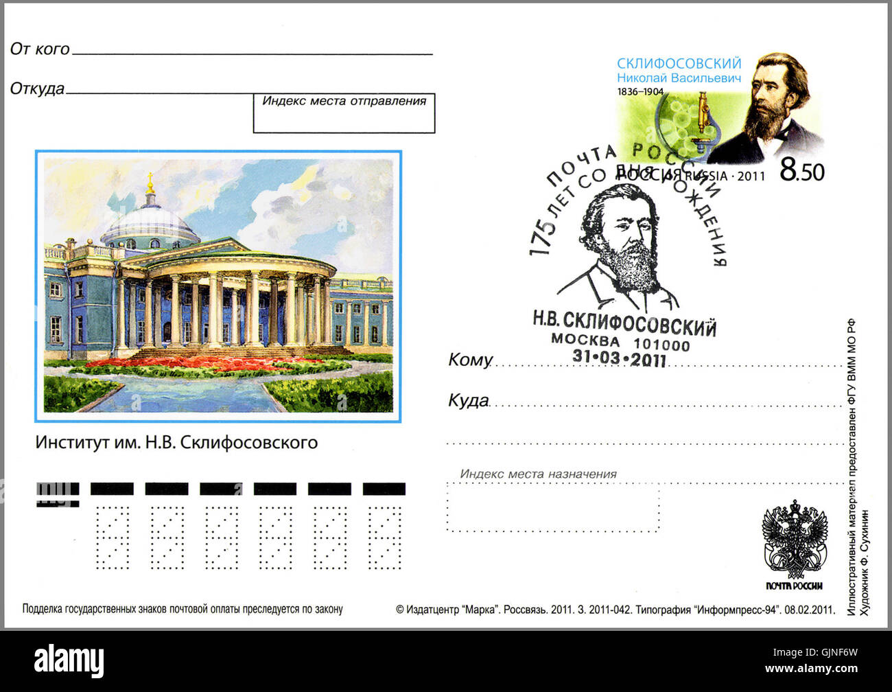 Nikolay Sklifosovsky Postal card Russia 2011 Stock Photo - Alamy