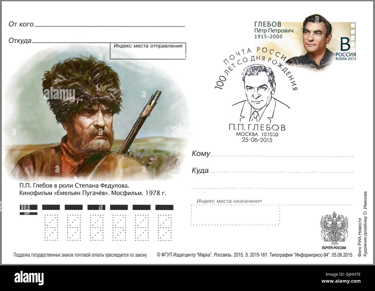 A postal card by Pyotr Glebov from Russia, issued in 2015. The card ...