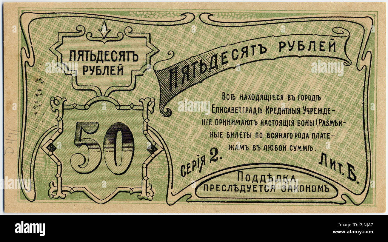 This is an image of a 1920 Russian banknote from Elisavetgrad (now ...