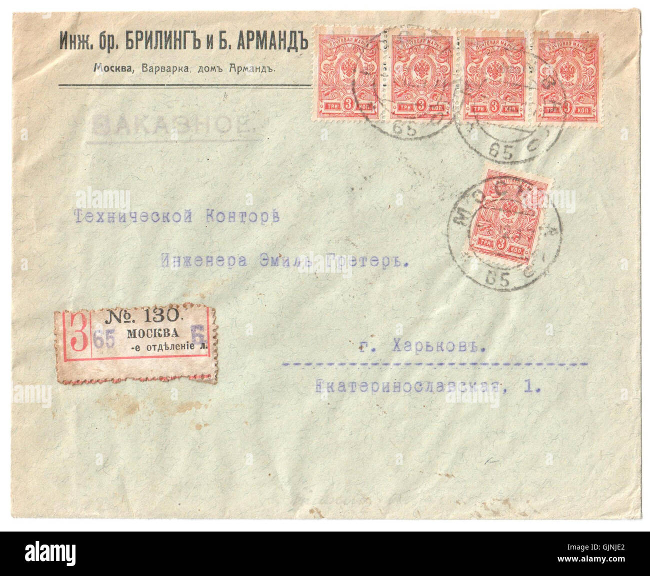 Cover of a Russian document dated December 1, 1917, identified by the ...