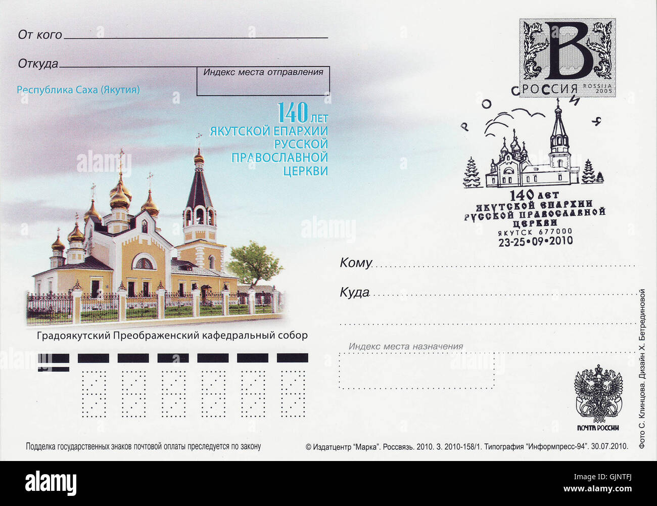 Yakutsk landmarks hi-res stock photography and images - Alamy