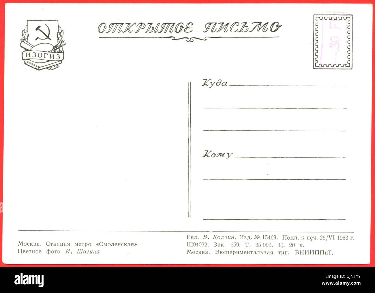 The USSR and Hungary Card 1953 refers to a historical postcard ...