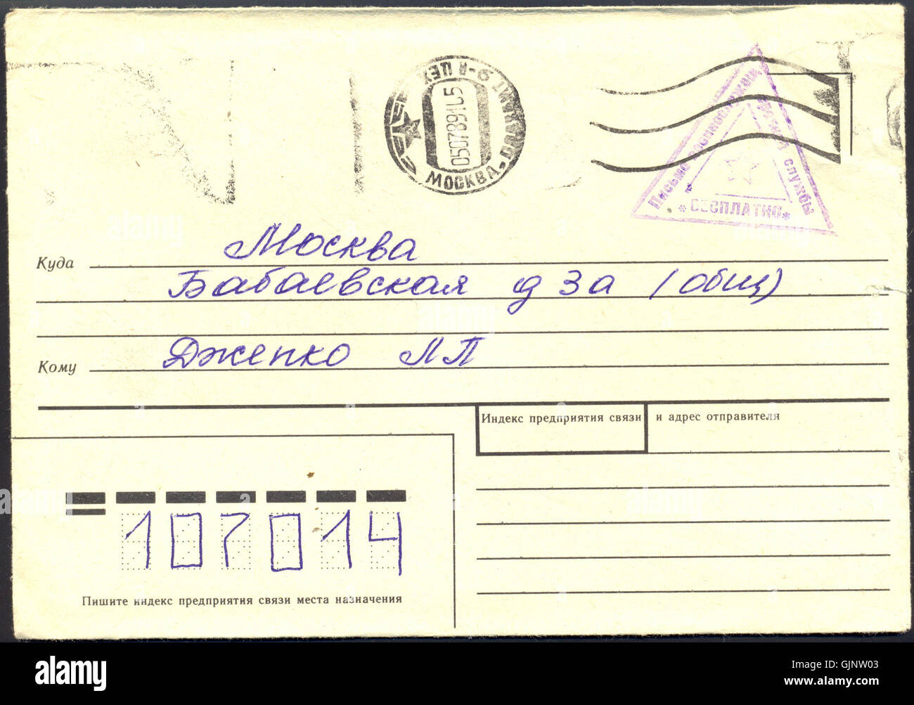 This Soviet-era field post letter from 1989 reflects the postal system ...