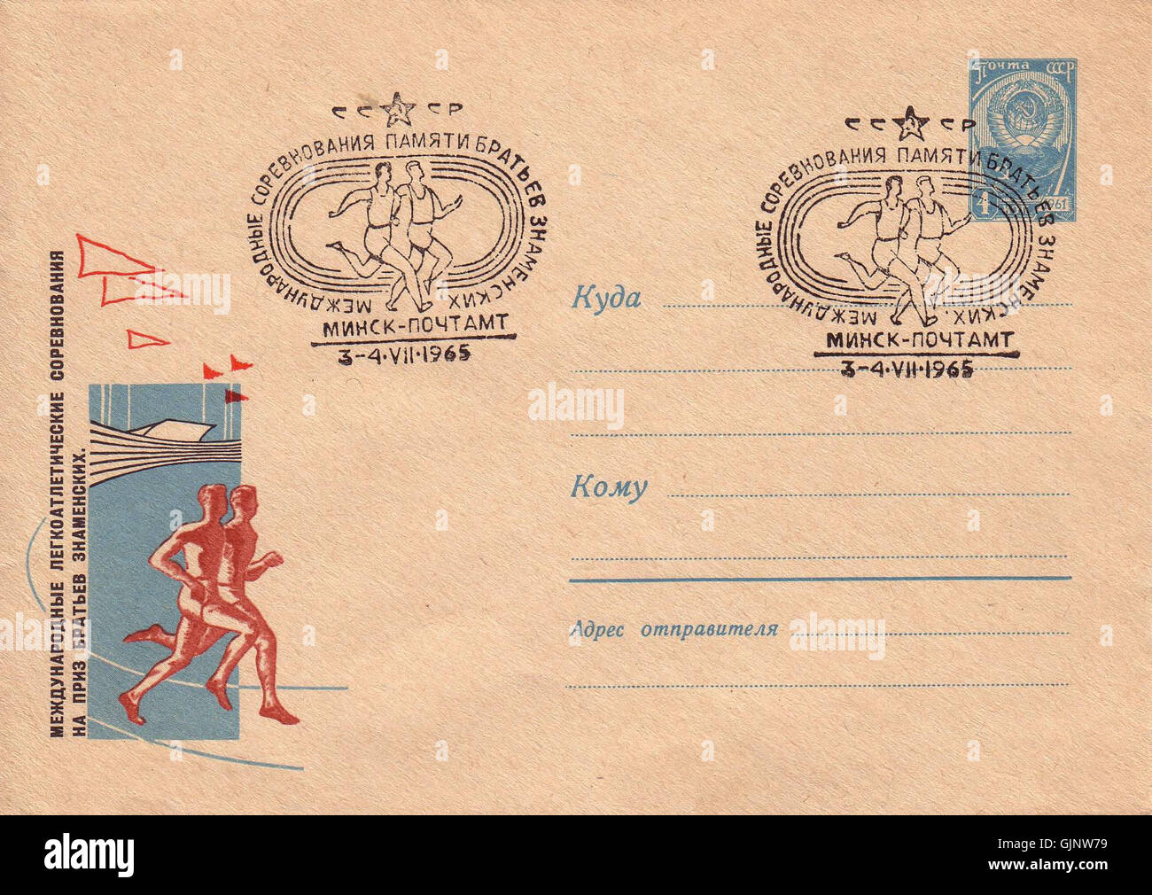 A Soviet envelope commemorating the Znamensky Memorial in 1965. This ...