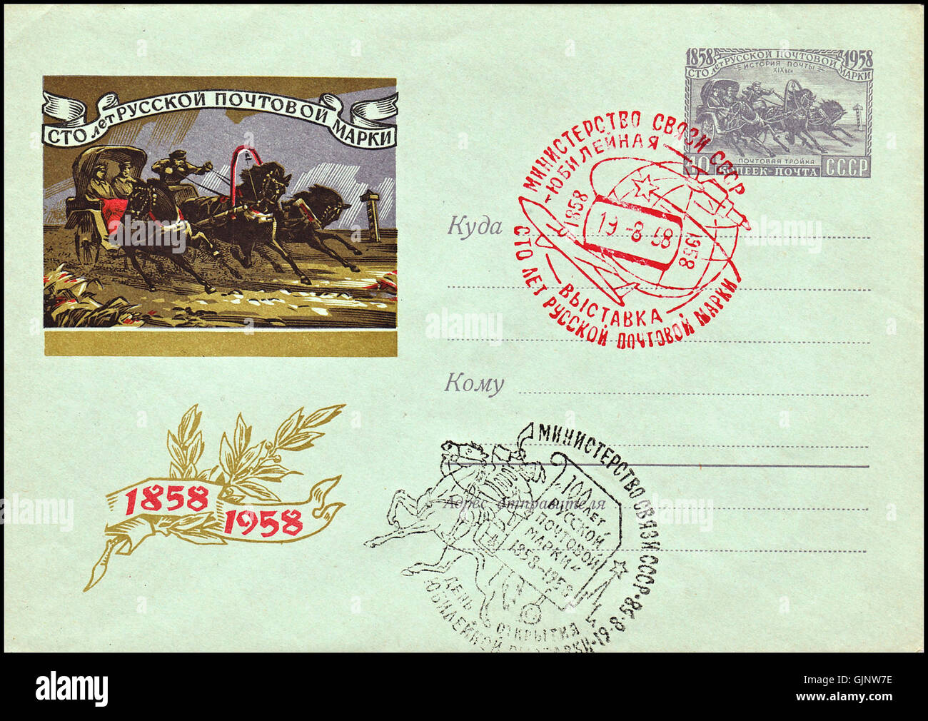 The USSRâ€™s Centenary of the First Russian Stamp, marked by the ...