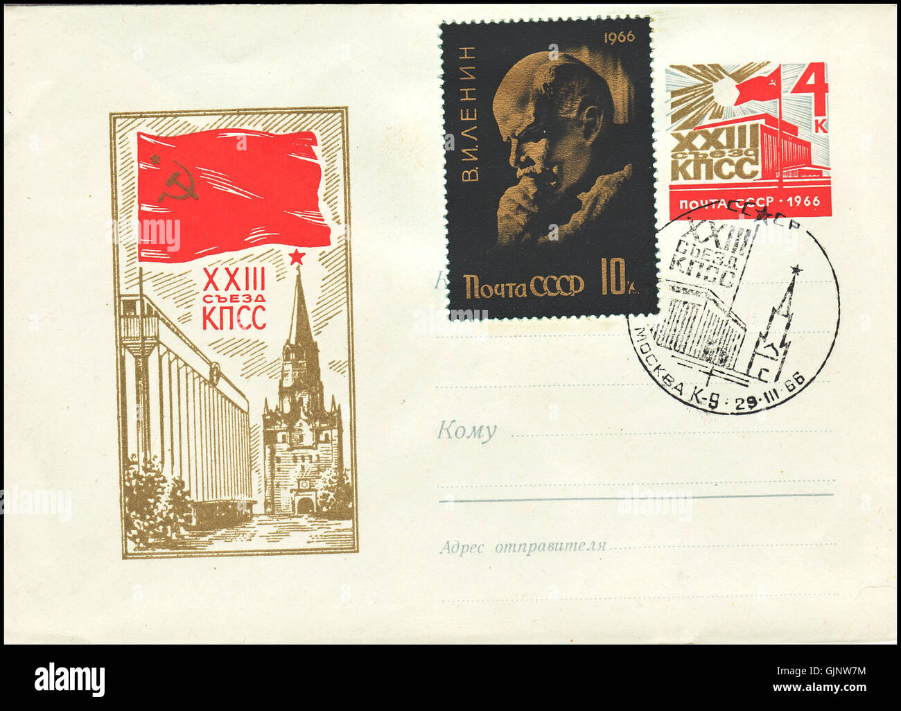 A Soviet-era postmark cancellation from a CPSU Congress, specifically ...