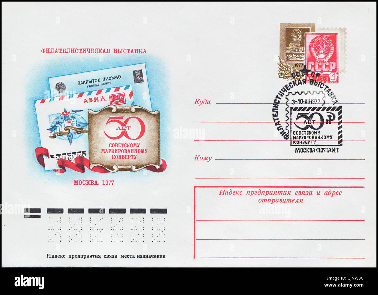 A Soviet envelope, stamped and postmarked with a special cancellation ...