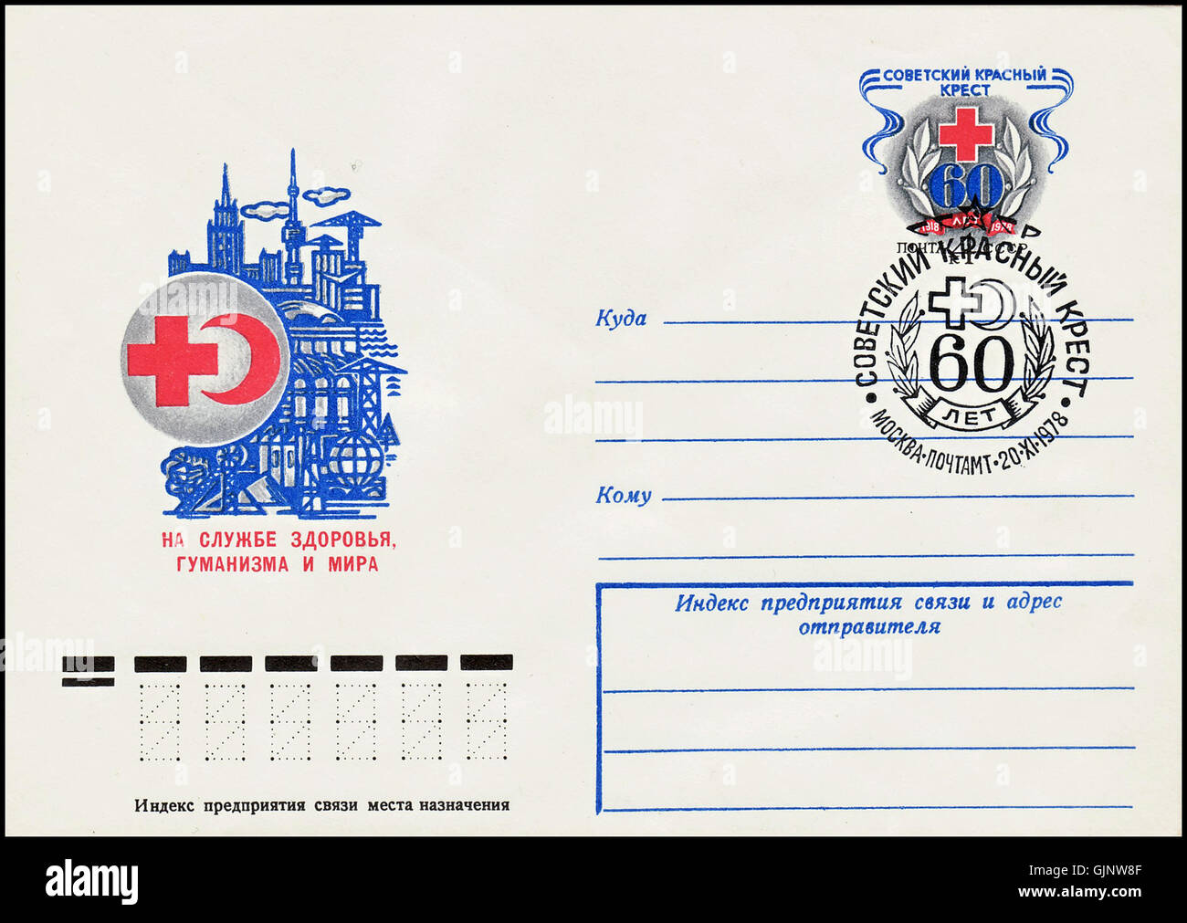 A Soviet Red Cross special cancellation stamp, marked with the code ...