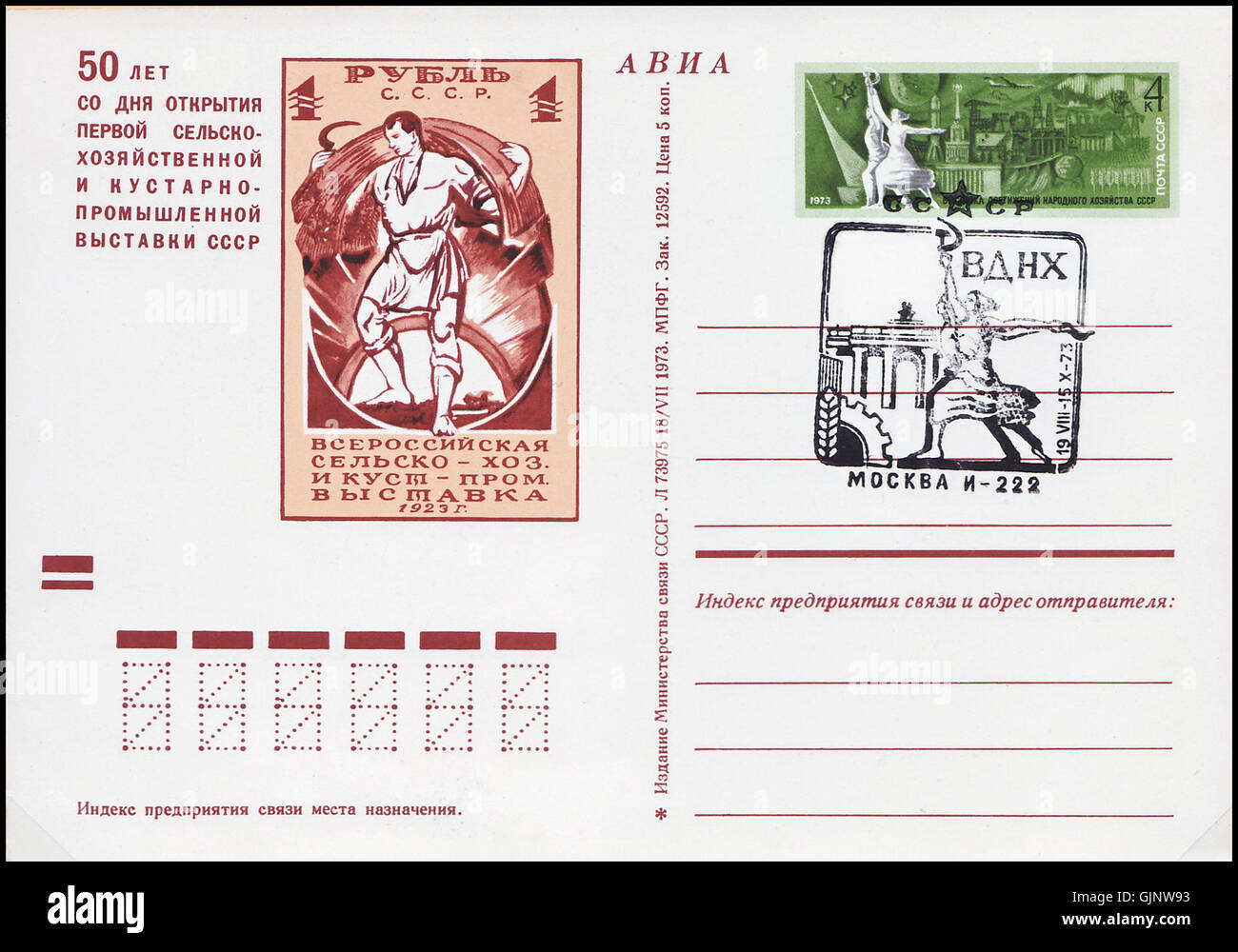 A Soviet-era postal card from the USSR with a VDNKh cancellation mark ...