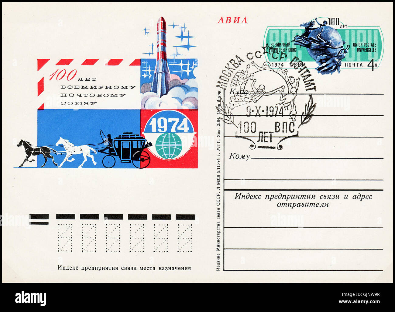 This Soviet-era postal cancellation marks the anniversary of the ...