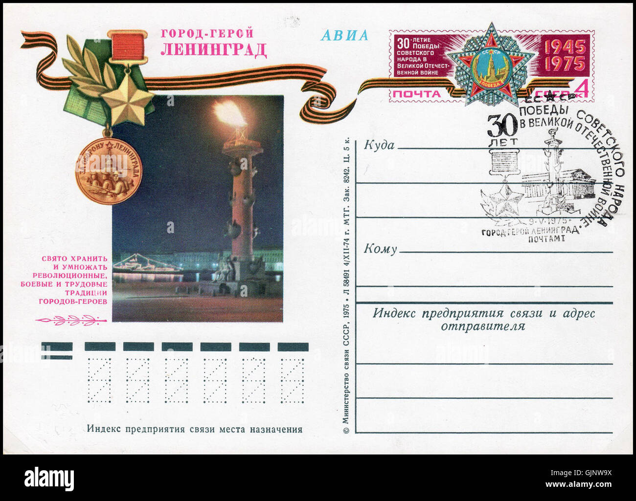 A special postal cancellation issued by the USSR, commemorating ...