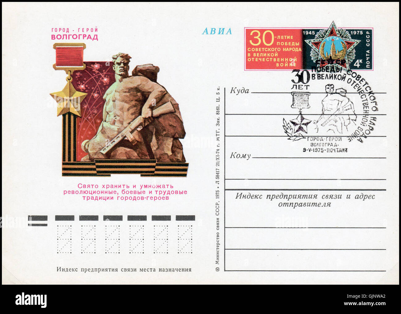 A Soviet-era postal card commemorating Volgograd as a Hero City, with a ...