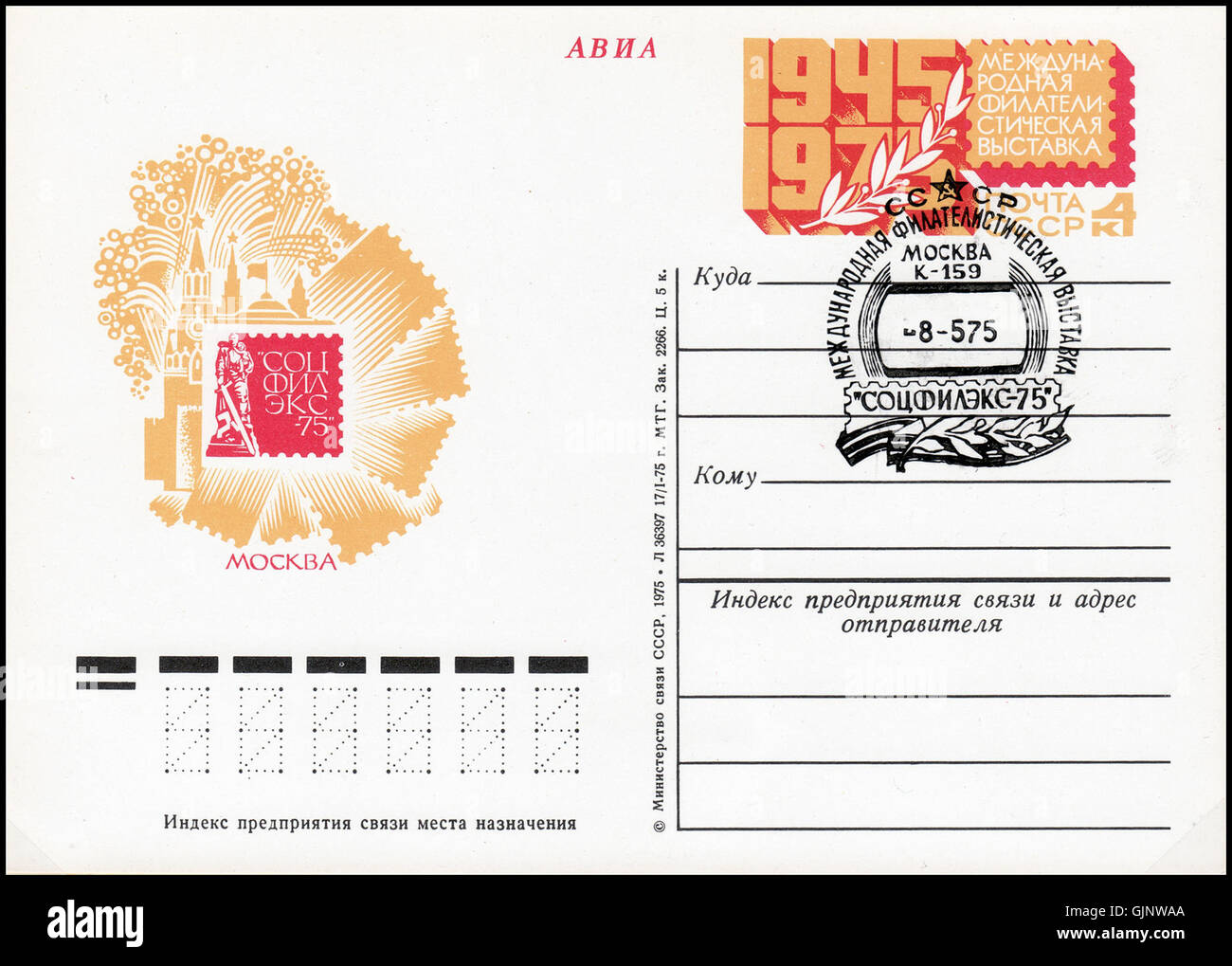 This Soviet-era postal card features a cancellation from Moscow ...