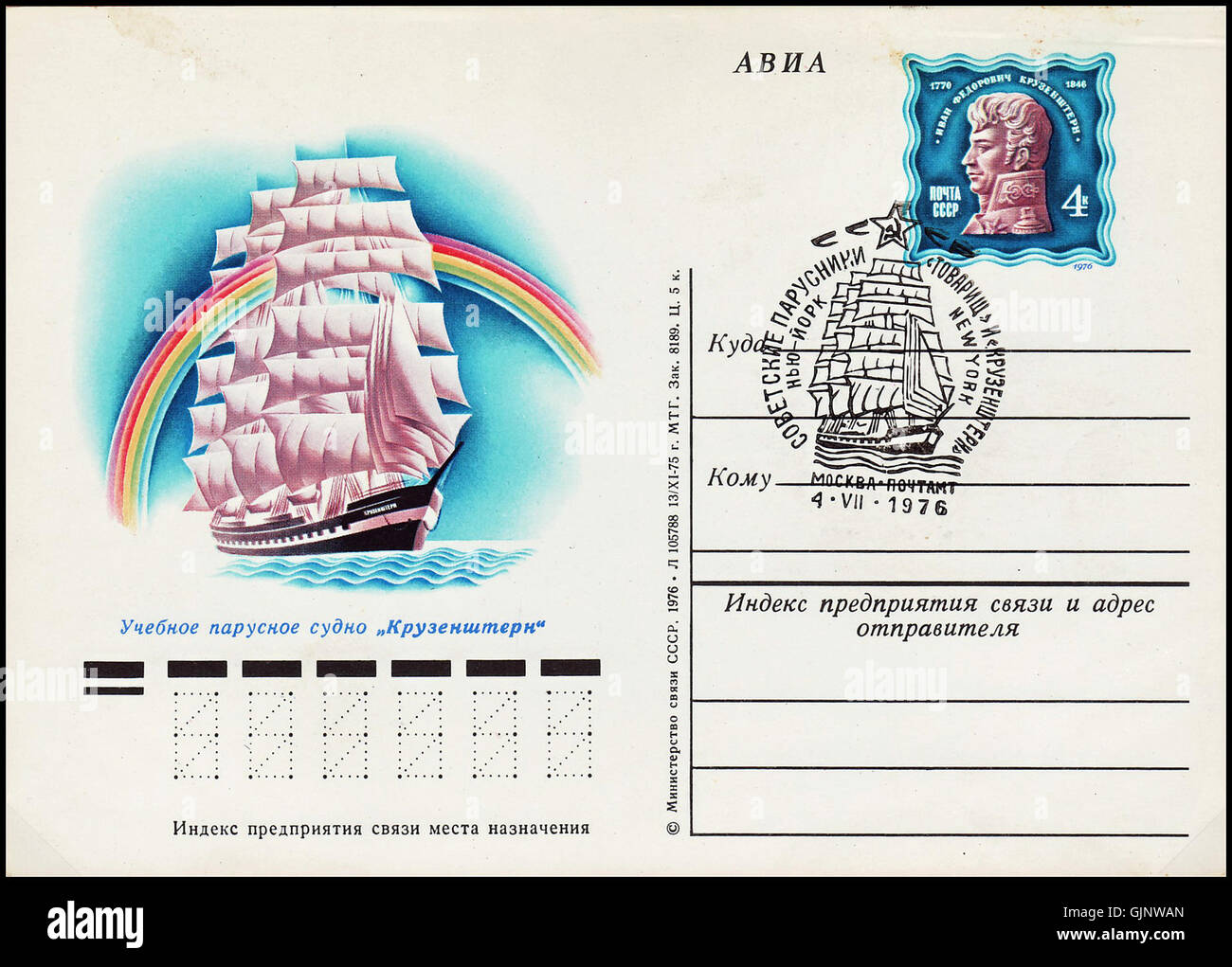 A postal cancellation from Moscow marking the USSR PCWCS E2849636 ...