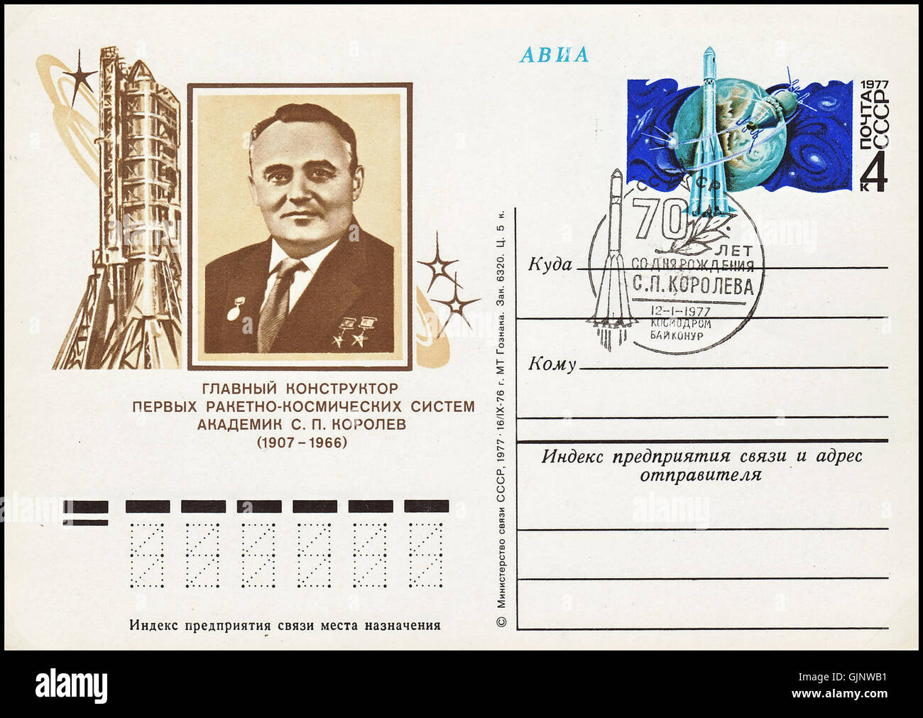This Soviet-era postal cancellation features a stamp commemorating ...