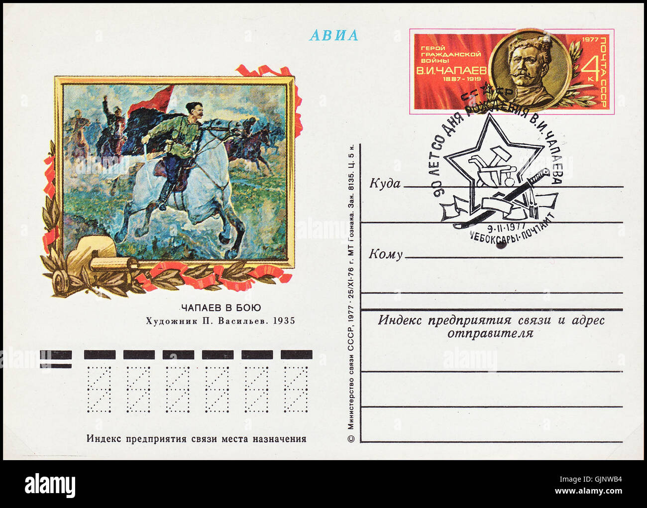 This postal item from the USSR features a cancellation related to ...