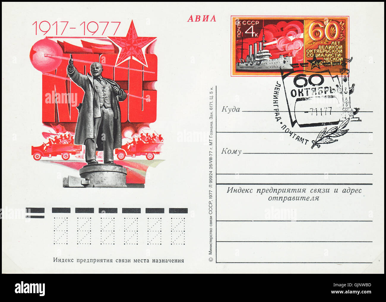 This postal cancellation from the USSR commemorates the anniversary of ...
