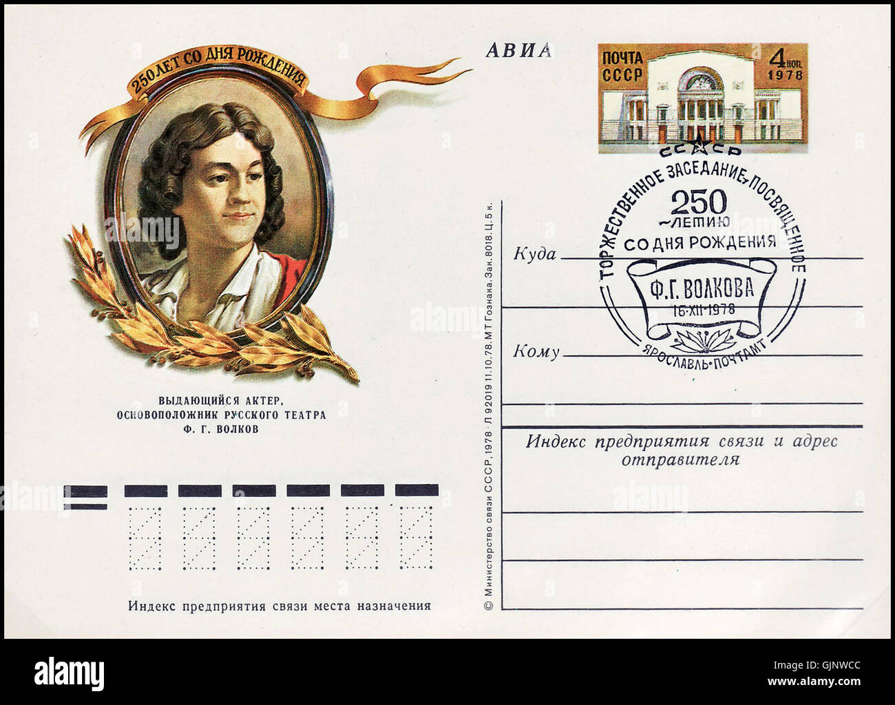 This Soviet-era stamped envelope features the cancellation mark of ...