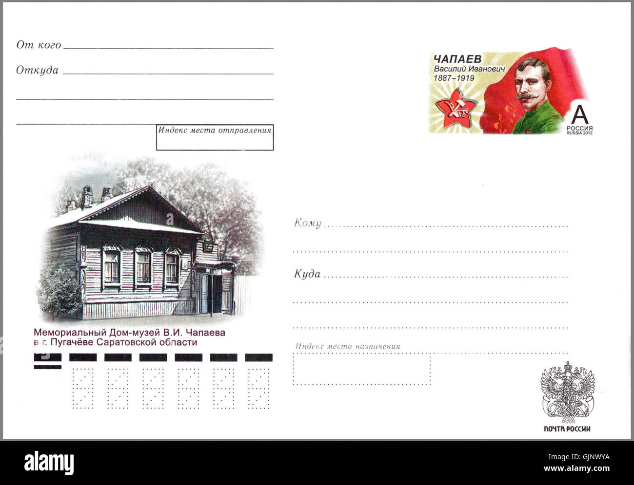 A 2012 Russian postal stationery envelope commemorating the 125th birth ...