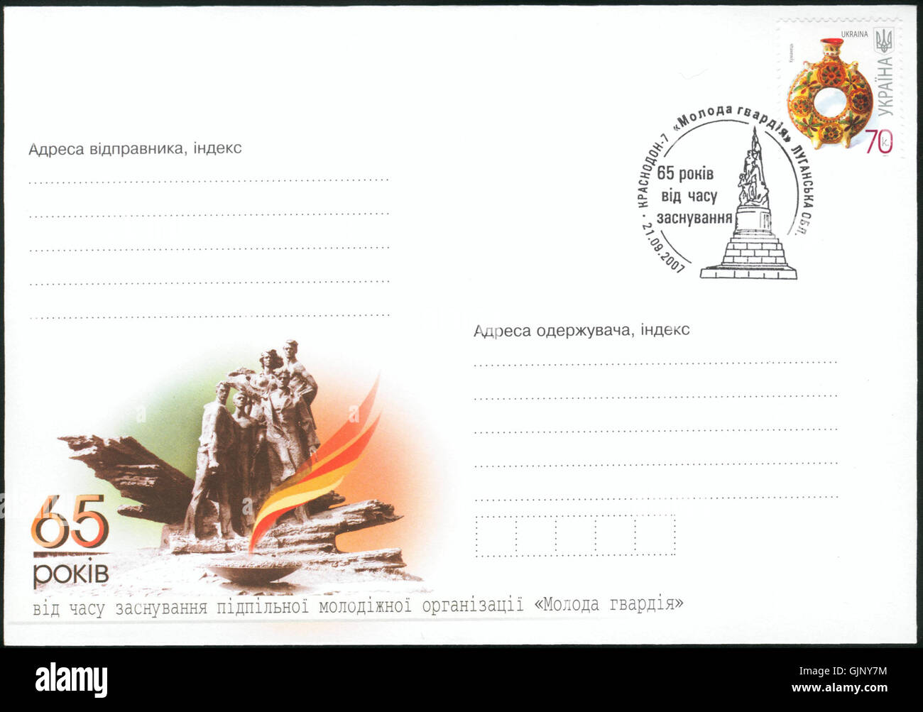 A 2007 stamp from the USSR featuring the Young Guard of Krasnodon, a ...
