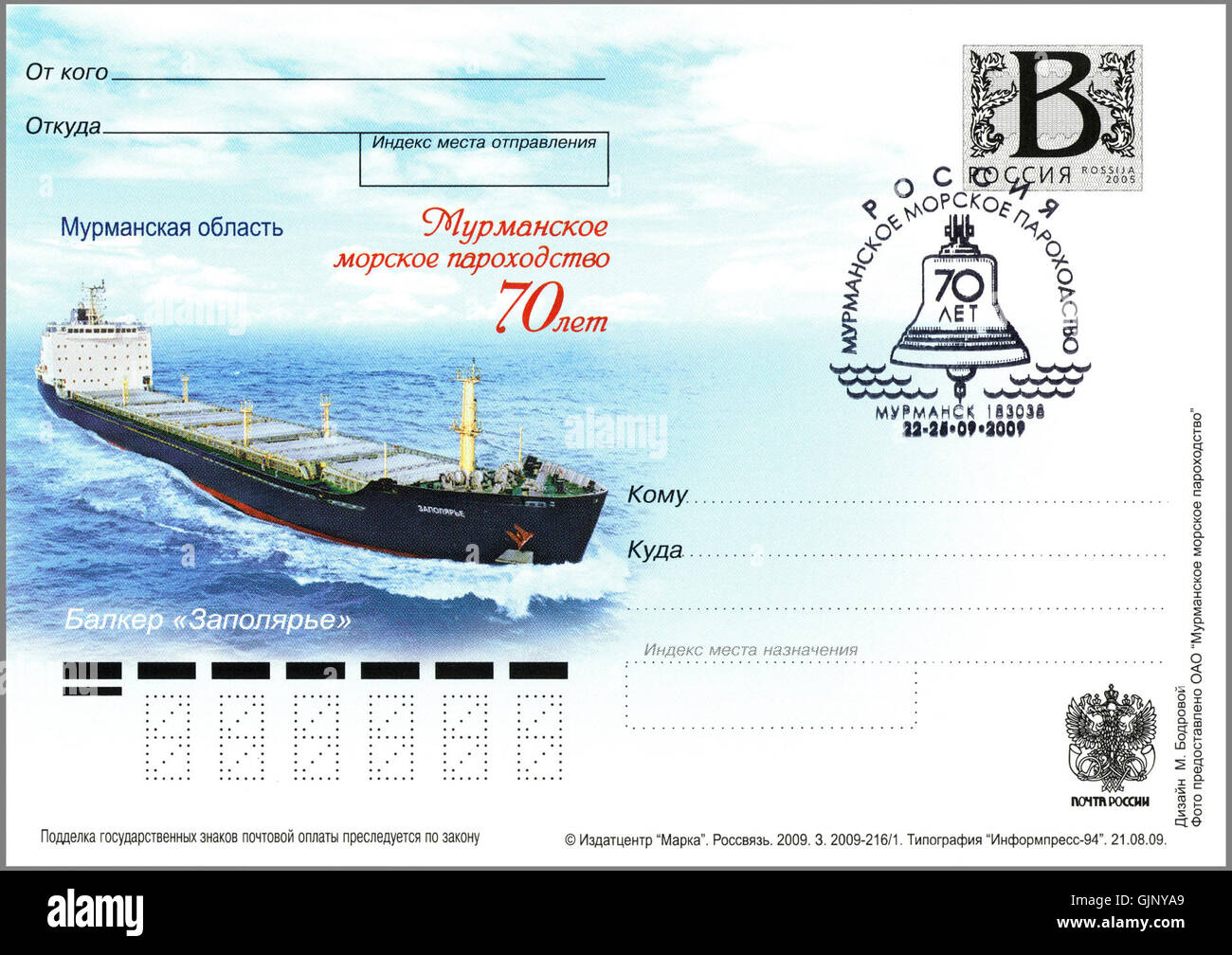 A postal card from Russia featuring the Zapolyar'e, a bulk carrier ship ...
