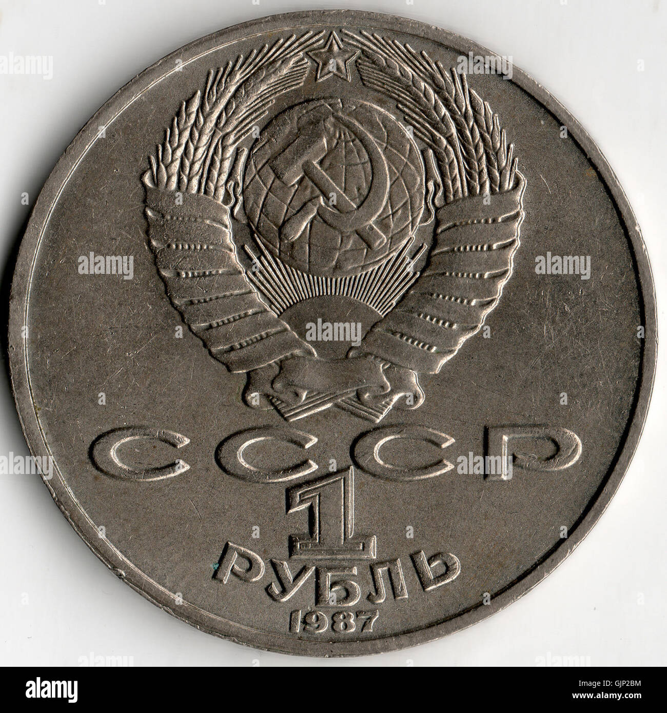 A piece of Soviet-era currency from 1987, featuring distinct ...