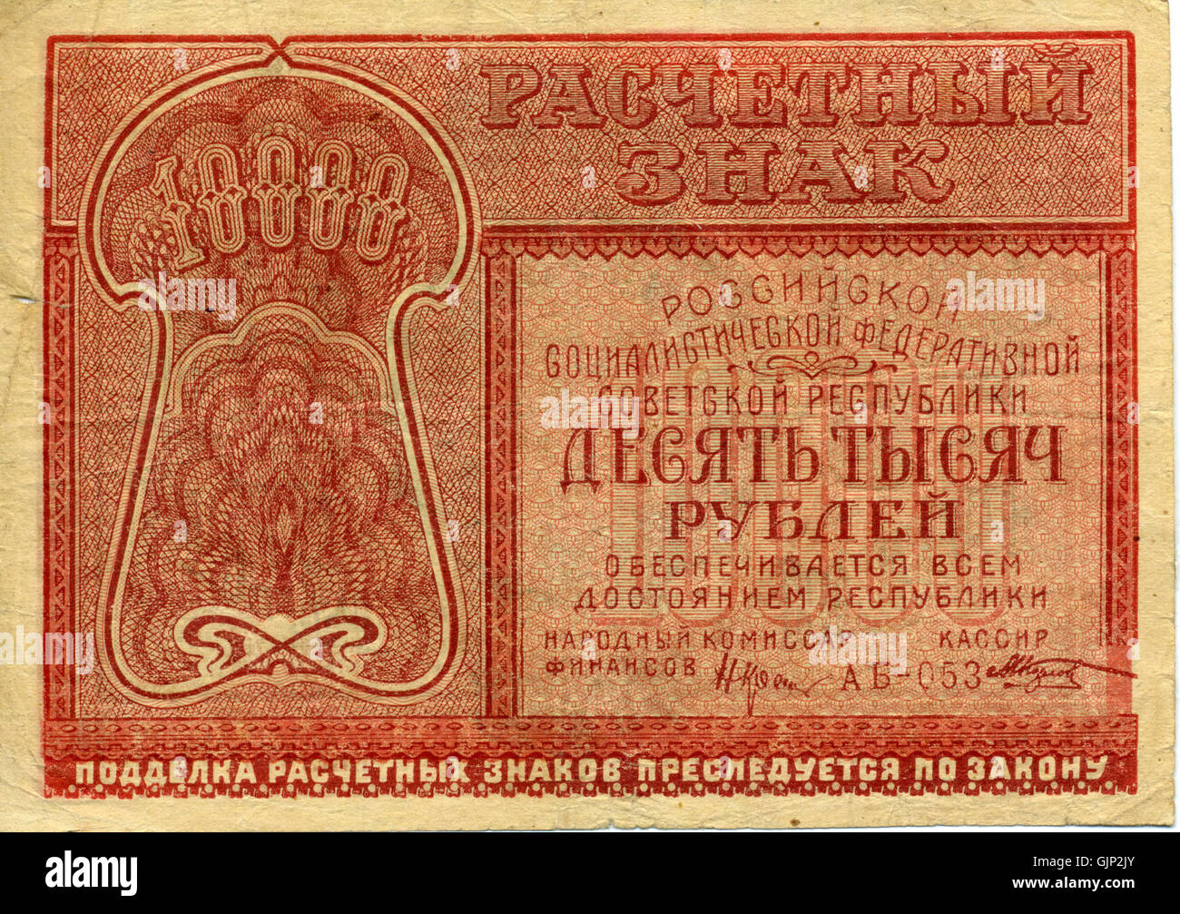 This is a historical note from the Soviet Union, a 10,000 roubles bill ...