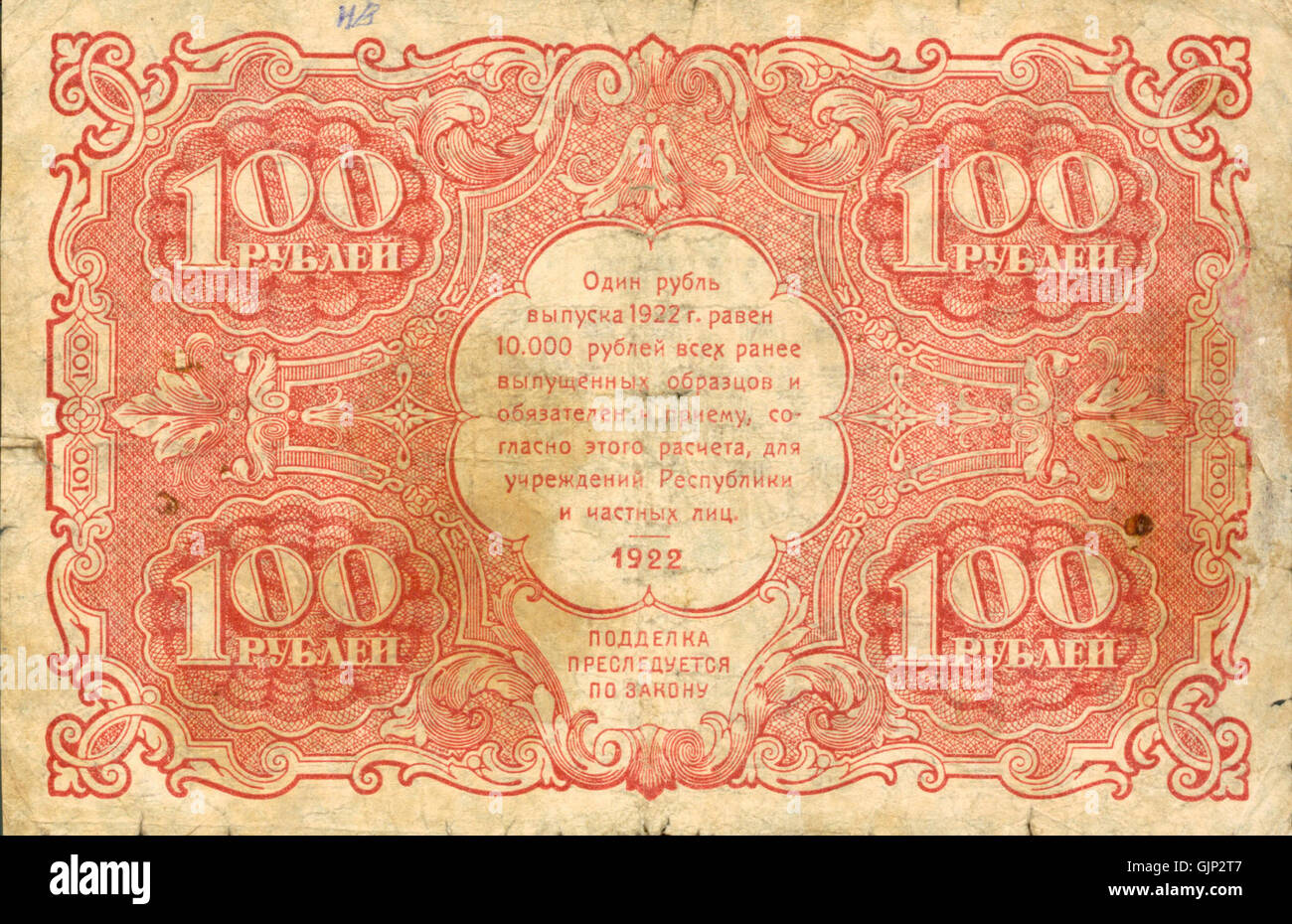 This 1922 Russian banknote of 100 rubles features intricate design ...