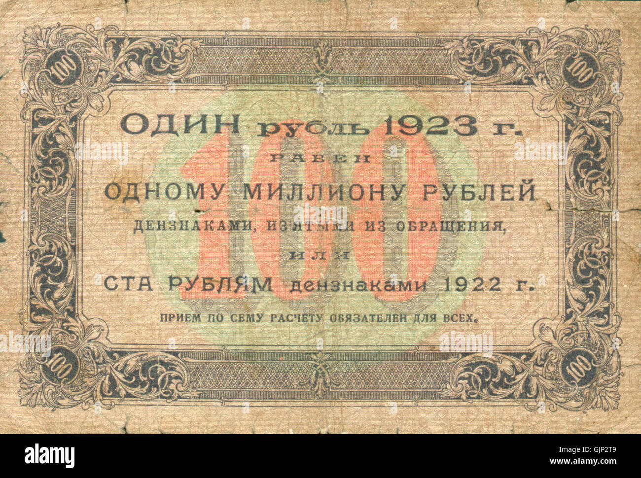 The 100 Roubles note from 1923, part of the Soviet currency issued ...