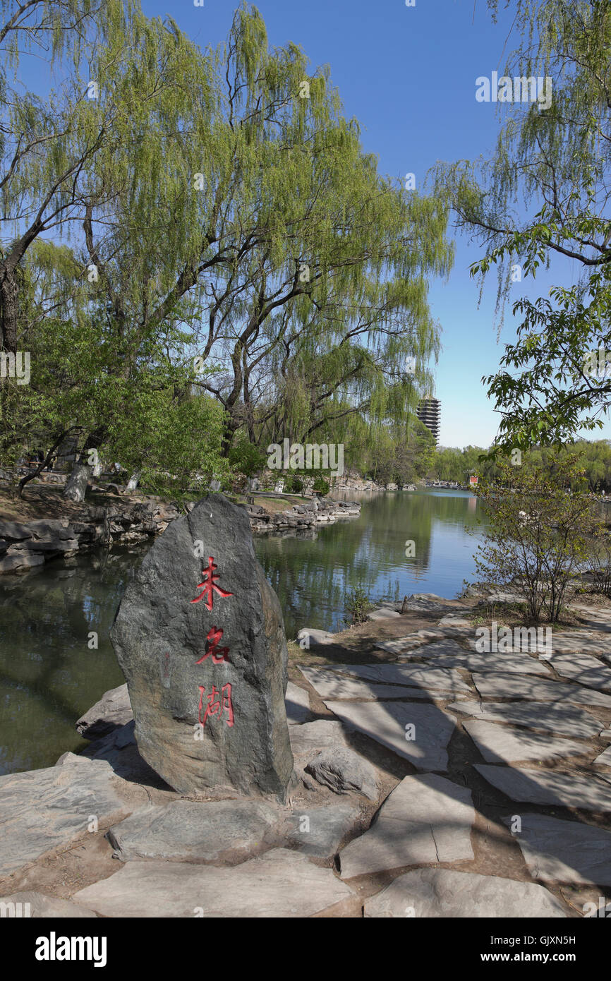 Peking University Campus High Resolution Stock Photography and Images ...