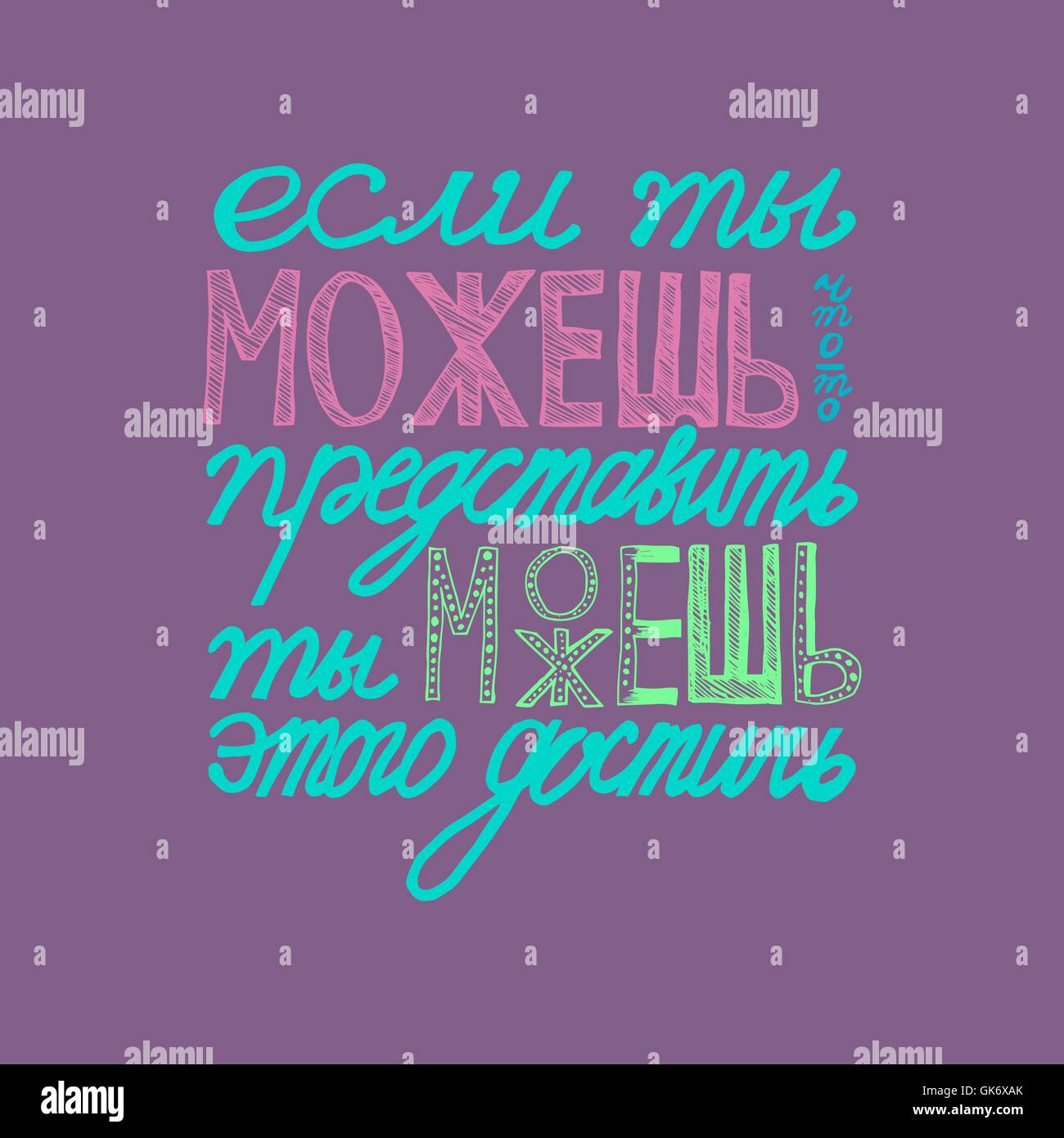 Russian saying Stock Vector Images - Alamy