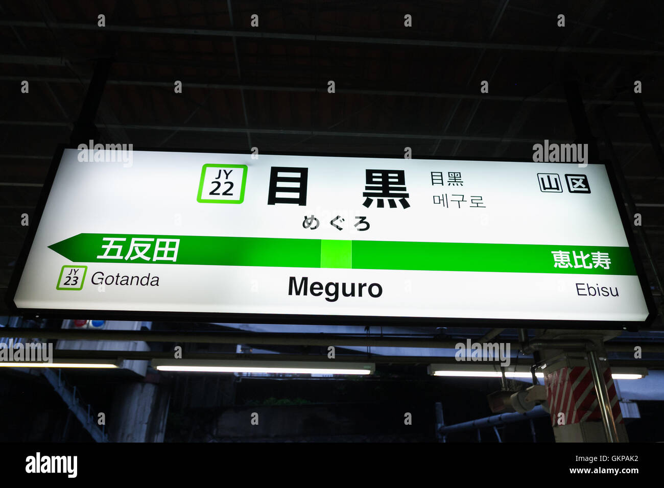 Inside stations on the tokyo metro hi-res stock photography and images ...