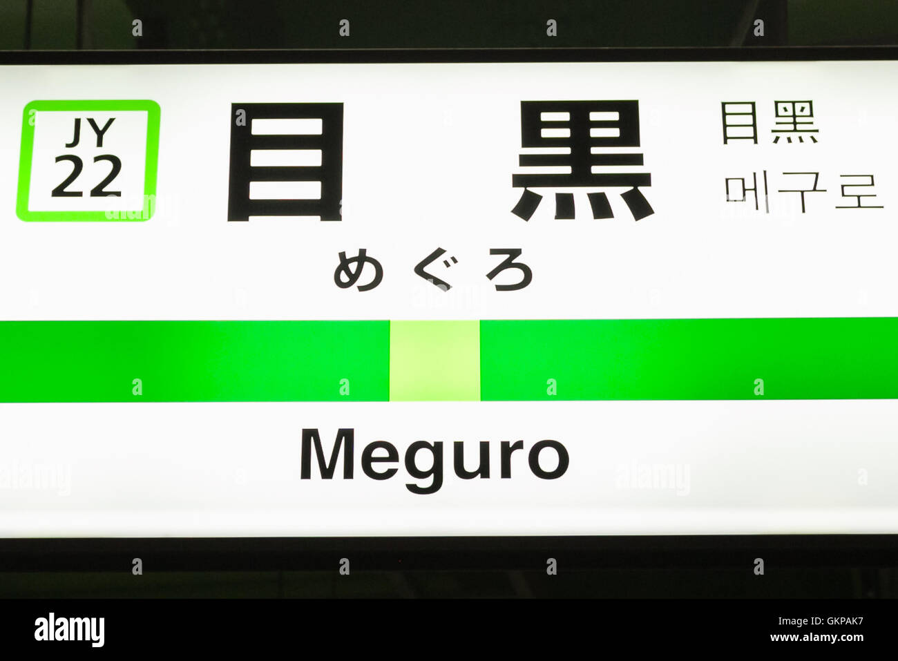 A Meguro station signboard on display inside the station on August 22 ...