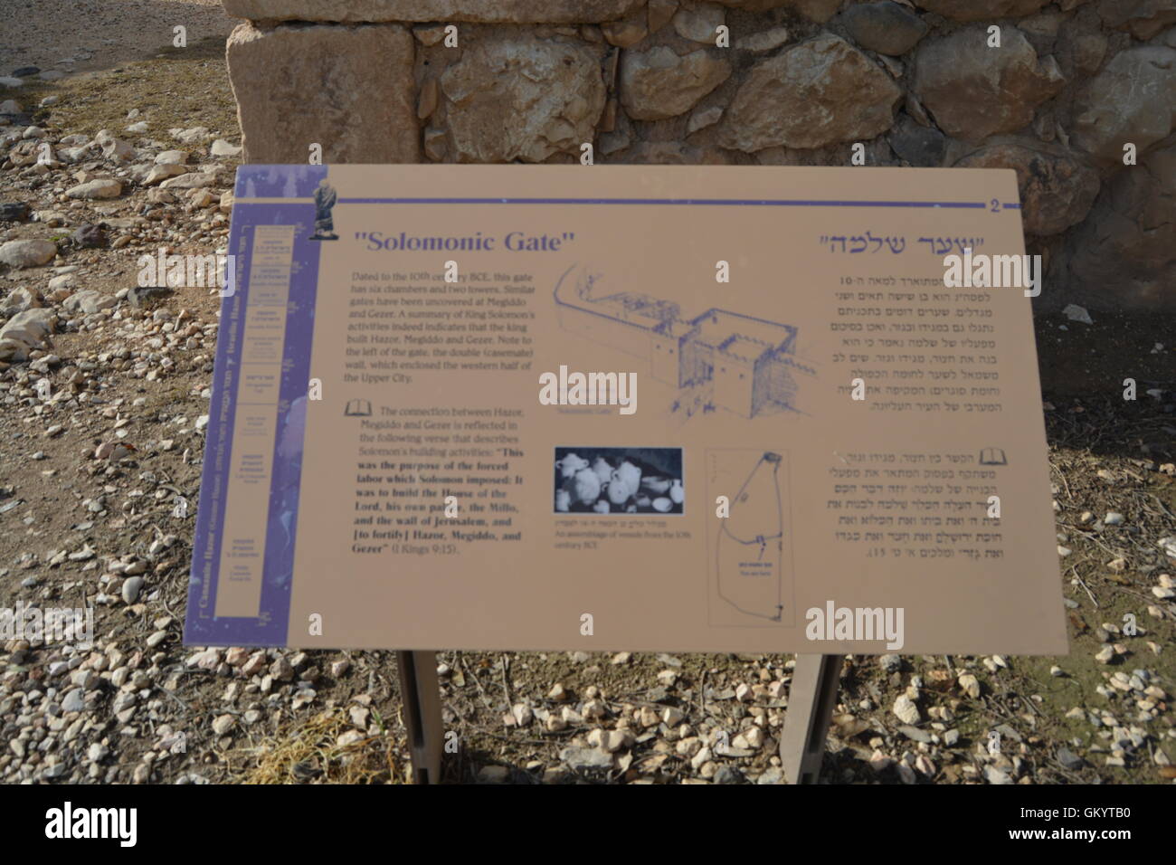 Tel Hazor, Israel Stock Photo - Alamy