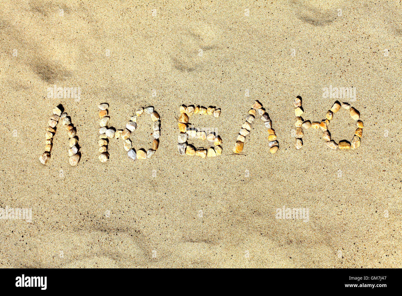 Cyrillic inscription hi-res stock photography and images - Alamy