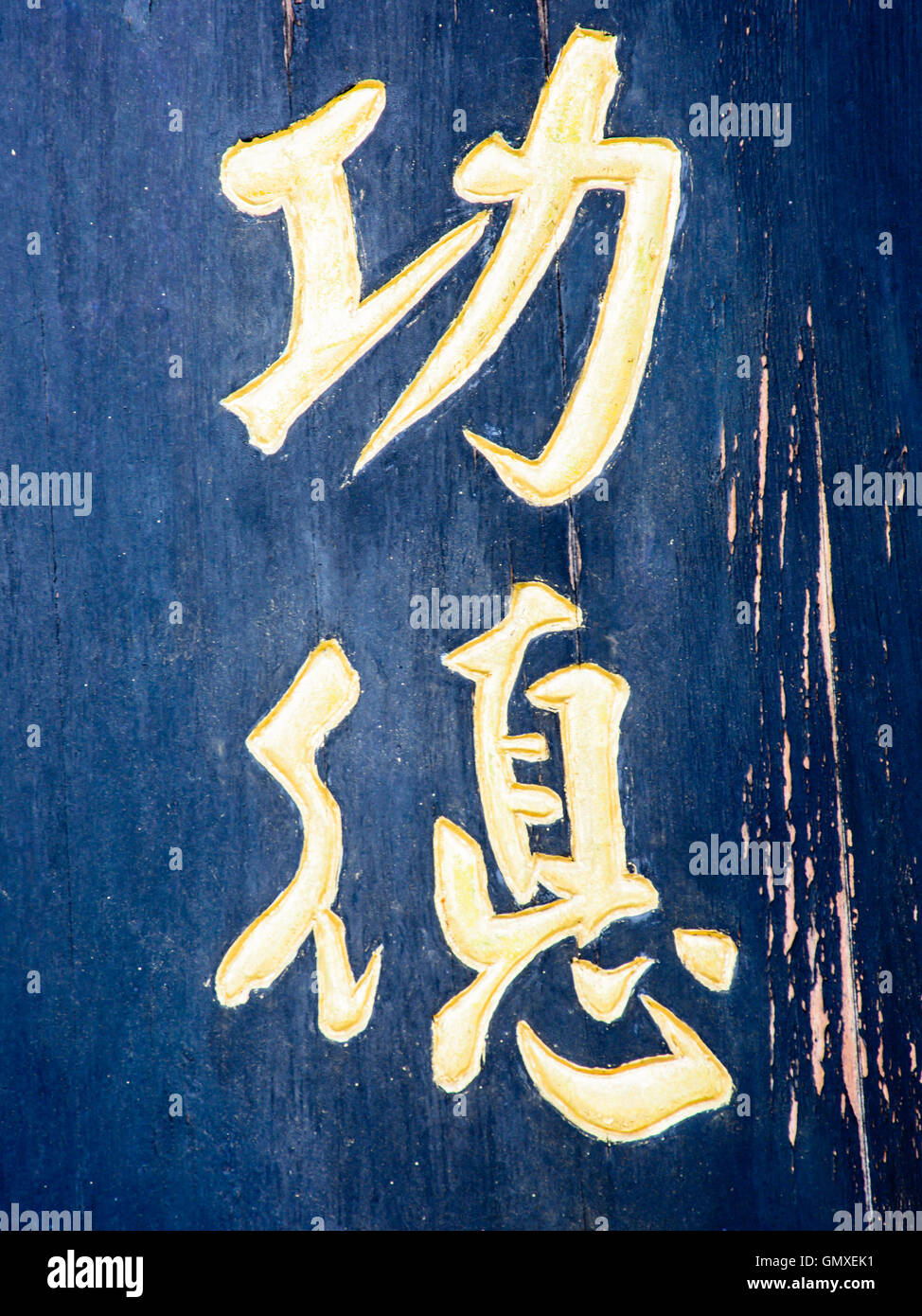 This phrase means Virtue. Traditional Chinese People Use this to Inform ...
