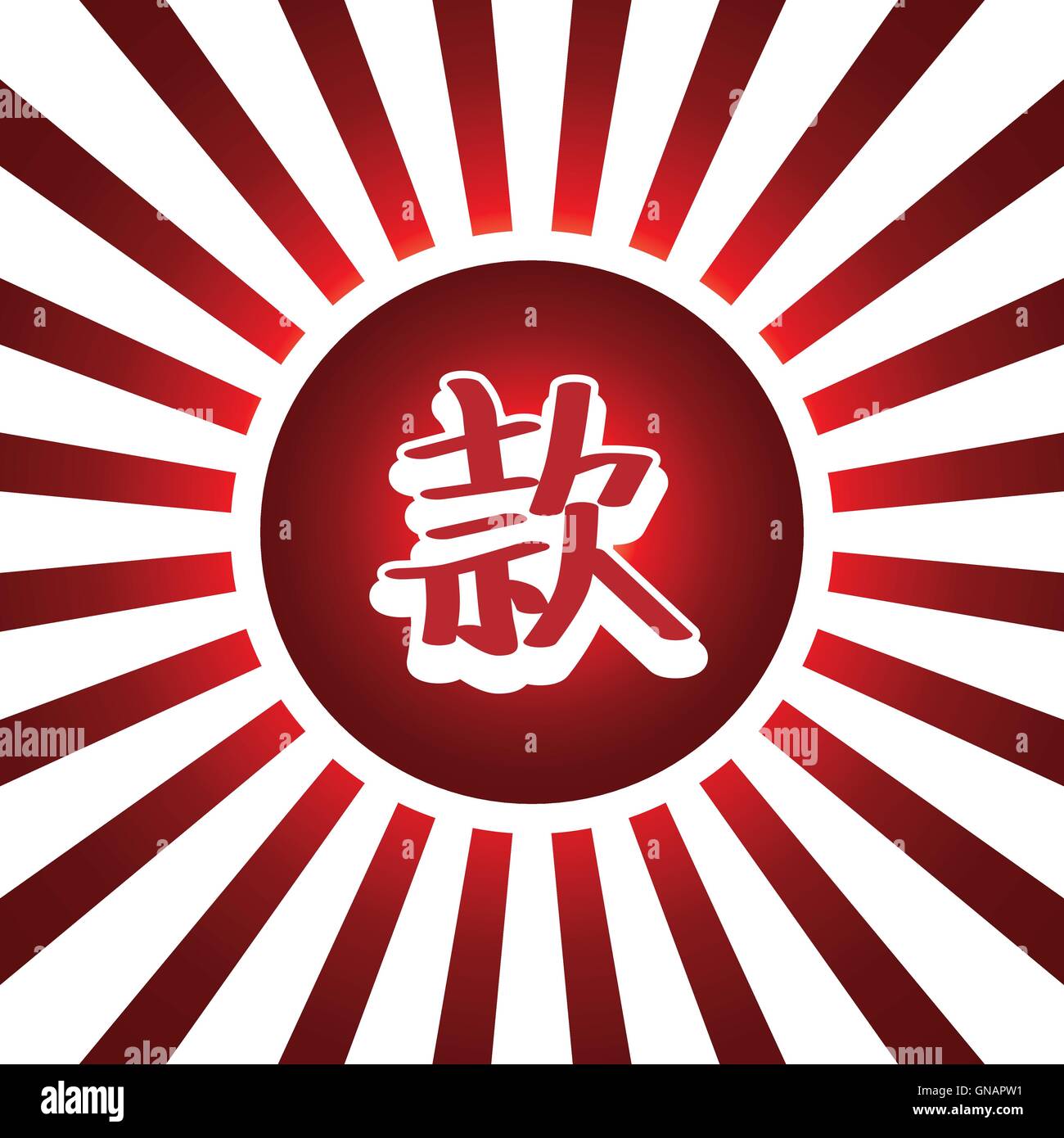 japanese letter art Stock Vector Image & Art - Alamy