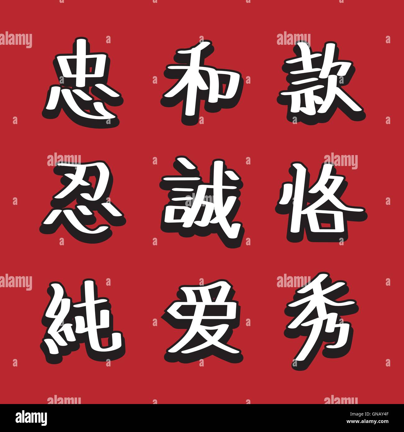 japanese letter art Stock Vector Image & Art - Alamy