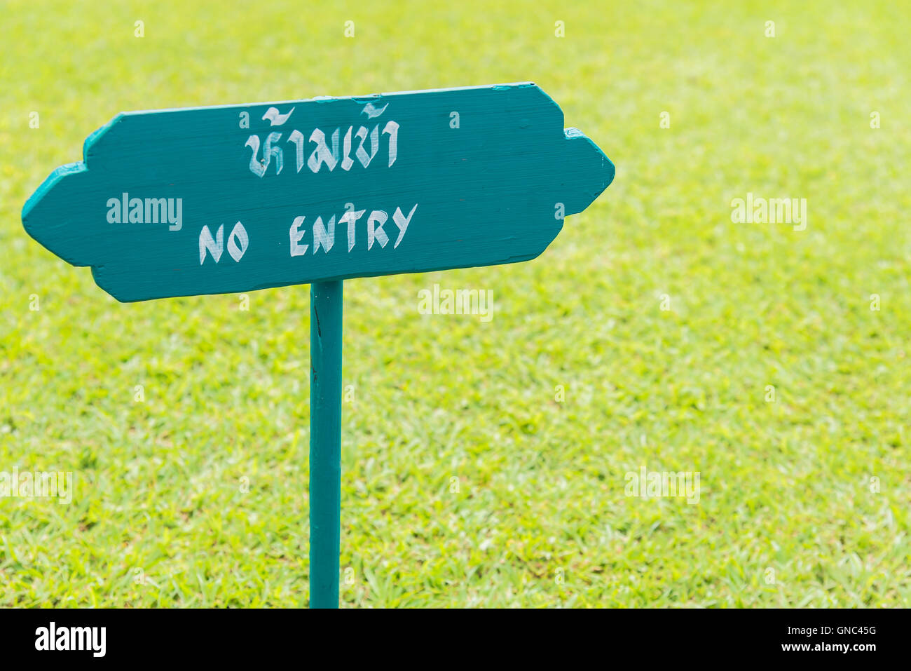 Wooden sign NO ENTRY in green grass garden Stock Photo - Alamy